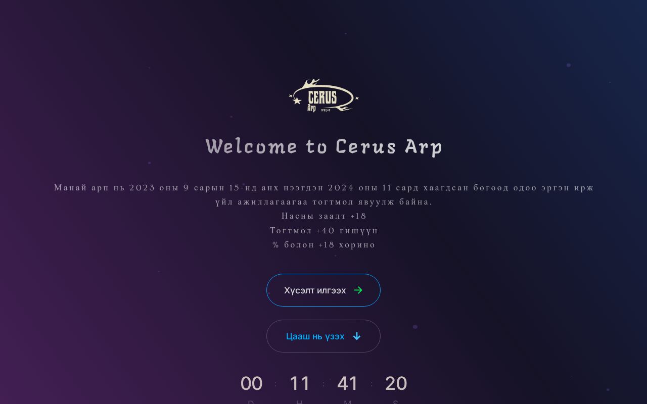 Cerus Arp